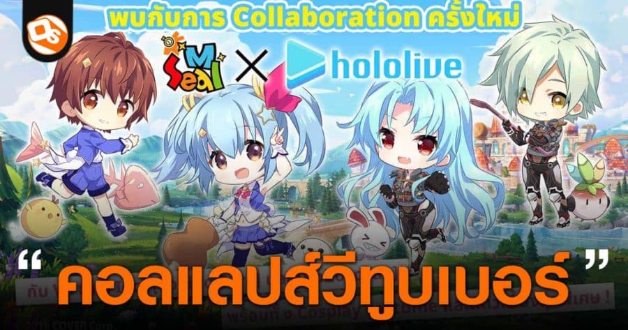 "Seal M X Hololive" จะเริ่มการคอลแลปส์ในวันที่ 31 กรกฎาคม ถึง 13 สิงหาคมนี้