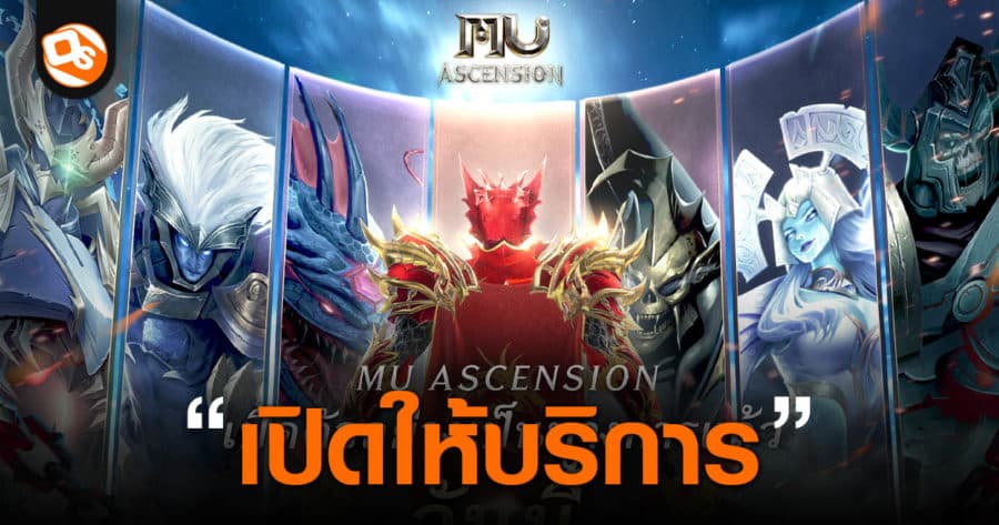 MU Ascension เปิดให้มาสัมผัสการผจญภัยสุดคลาสสิกบนมือถือแล้วทั้ง Android ...