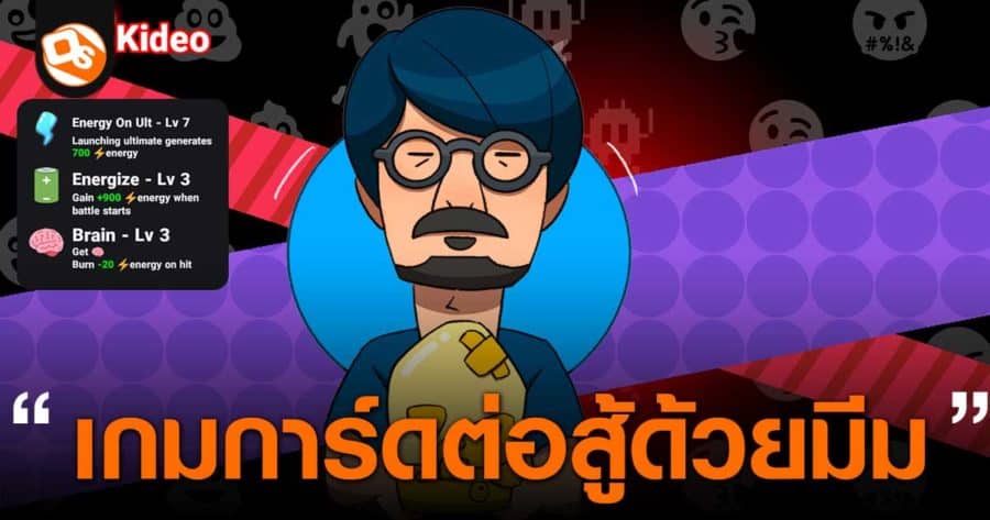 Meme Mayhem เกมการ์ด Idle RPG แนว Roguelike การต่อสู้ของเหล่า "มีม" บน ...