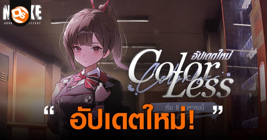 NIKKE อัปเดตนิกเกะสาวปีสอง ‘ซไว’ ในอีเวนต์ ‘COLORLESS’ มาเป็นตัวอย่าง ...