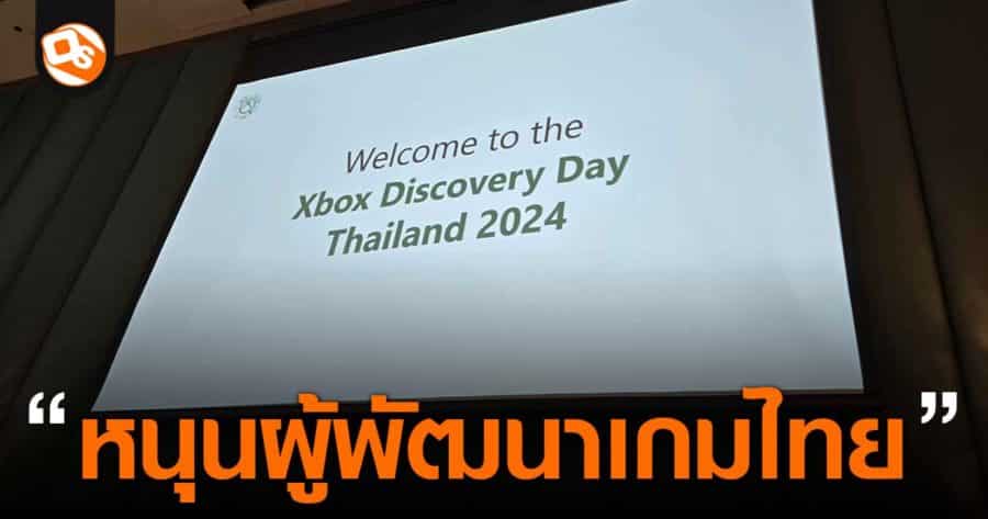 Microsoft มุ่งแนะแนวทางช่วยเหลืออุตสาหกรรมเกมของประเทศไทย