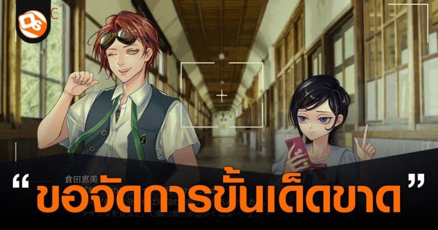 ผู้สร้างเกม Apathy Murder Club เตรียมฟ้องสตรีมเมอร์ที่ละเมิดกฏ สปอยล์ ...