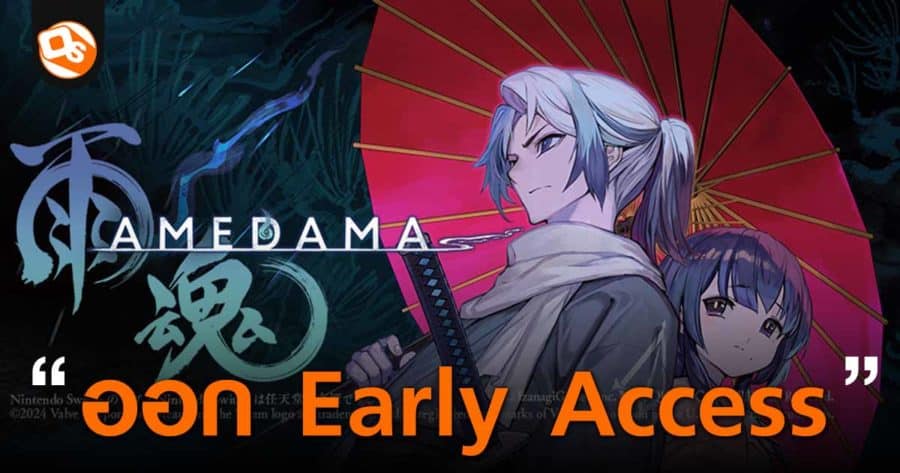 AMEDAMA เกม Action RPG การเดินทางของวิญญาณที่ใกล้ดับสูญ ออก Early ...