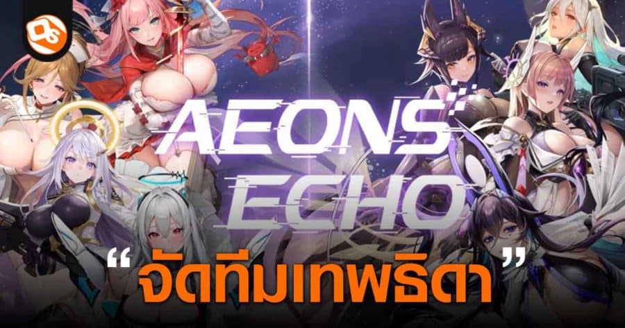 Aeons Echo เกมฟรี สำหรับผู้ใหญ่ จัดทีมเทพธิดาสุดเซ็กซี่เพื่อทำภารกิจช่วยเหลือ Zeus บน Steam