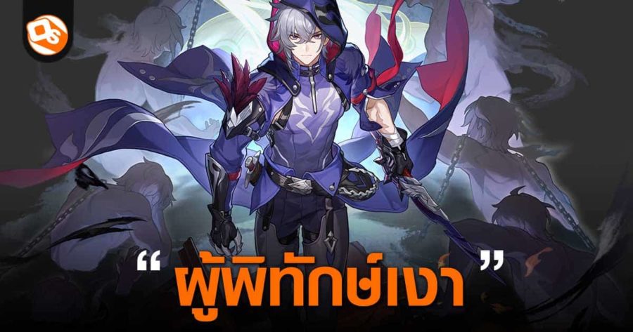 [ไกด์เกม] Honkai Star Rail – Moze Build การปั้นตัวละคร พร้อมจัดทีม