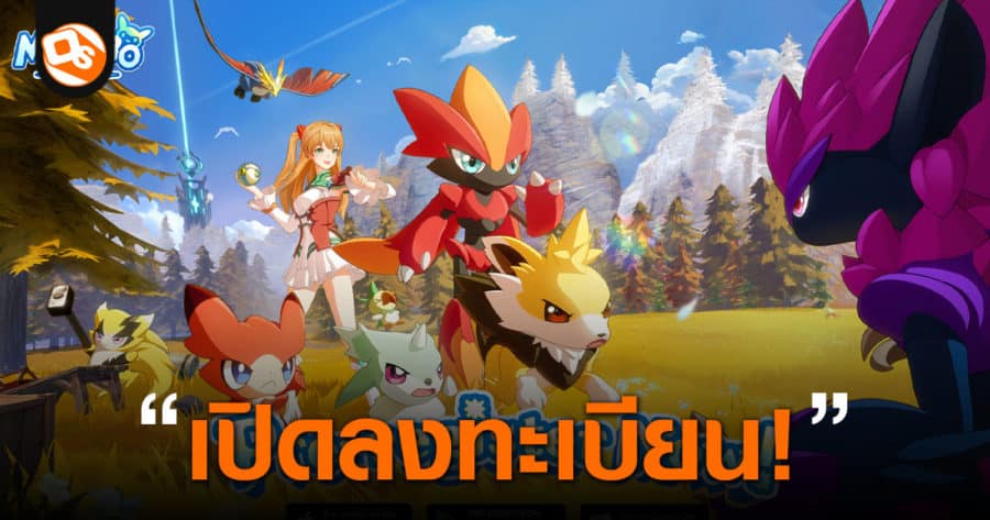 Miraibo GO เปิดให้ลงทะเบียนล่วงหน้า เตรียมออกสำรวจโลกไปกับเหล่ามอนสเตอร ...