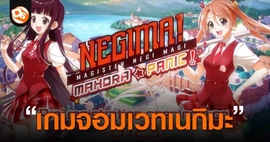 Negima! Magister Negi Magi - Mahora Panic เกมคุณครูจอมเวท เนกิมะ เปิด ...