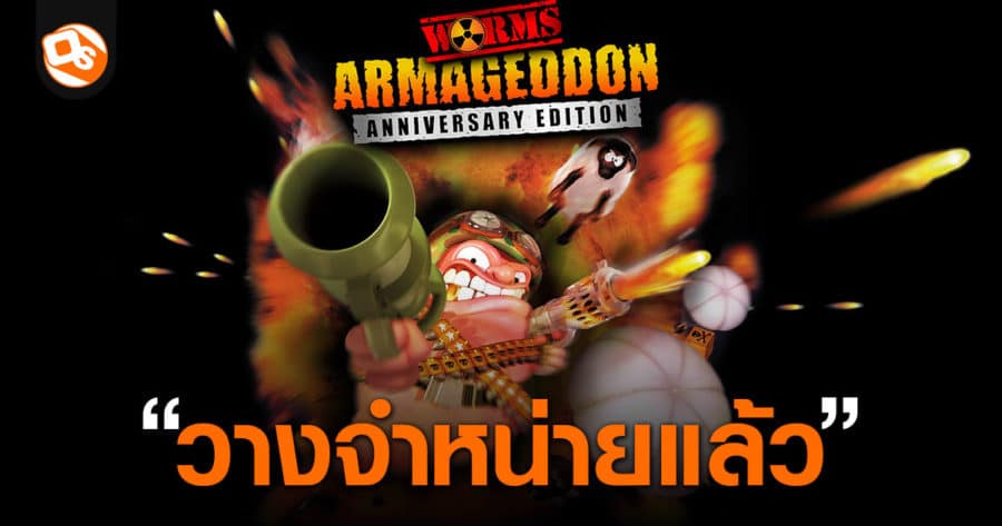 Worms Armageddon: Anniversary Edition วางจำน่ายบน Nintendo Switch, PS5 ...