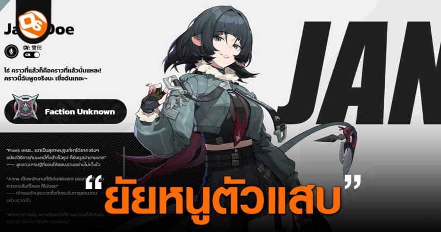 [ไกด์เกม] Zenless Zone Zero - Jane Doe Build ปั้นตัวละคร พร้อมจัดทีม