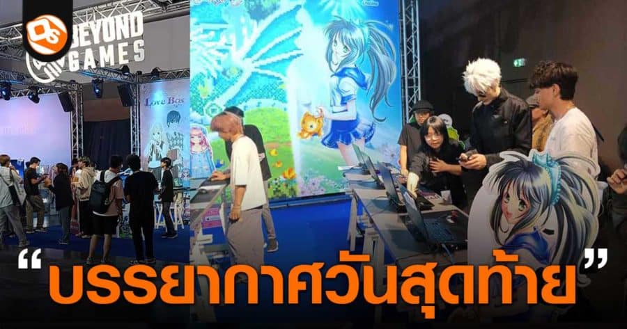 พาชมภาพบรรยากาศวันสุดท้ายของบูธ Beyond Games ภายในงาน Thailand Game ...