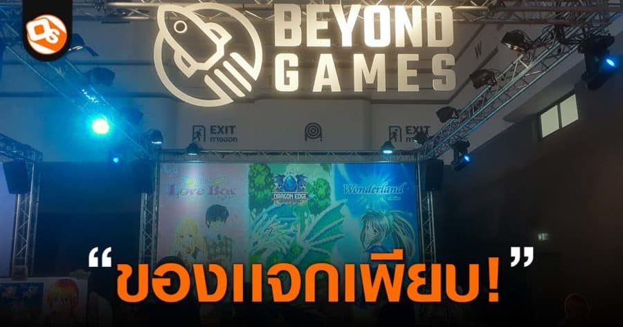 Beyond Games เปิดบูธให้ลองเล่นเกม Wonderland และอื่น ๆ อีกเพียบ ภายใน ...