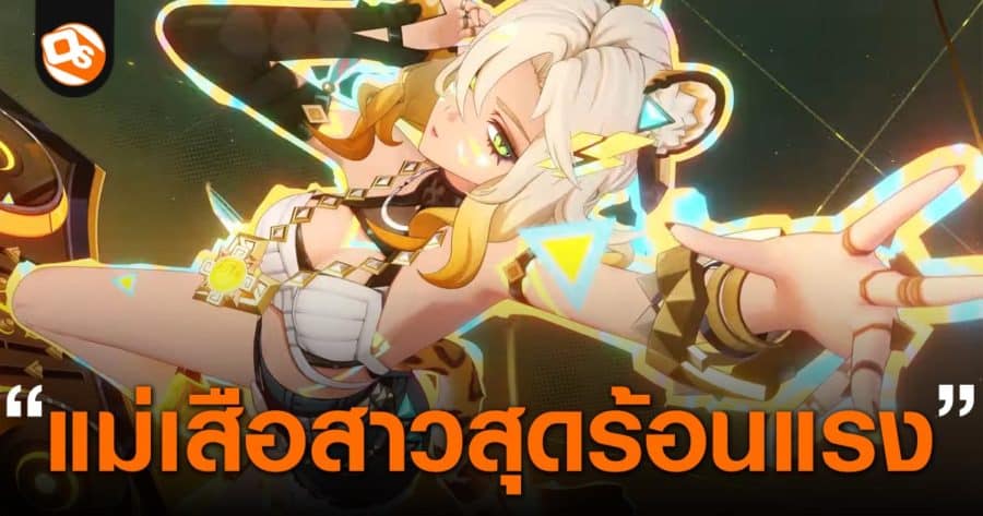 Genshin Impact ปล่อยคลิปตัวอย่างตัวละคร - "Xilonen: จังหวะอันร้อนแรง"