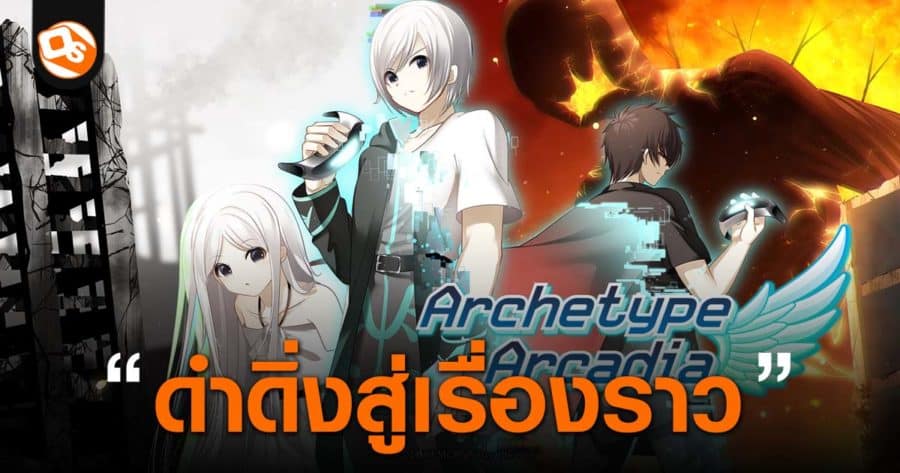 Archetype Arcadia เกม visual novel เปิดให้ลงทะเบียนเตรียมดำดิ่งสู่ ...