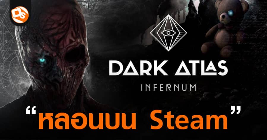 Dark Atlas: Infernum เกมแนวสยองขวัญเชิงจิตวิทยา เผยเกมเพลย์สุดหลอนตัว ...