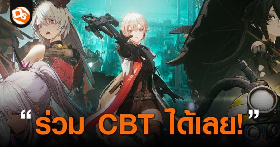 Girls’ Frontline 2: Exilium เกม 3D Strategy RPG พร้อมให้เข้าร่วม CBT บนมือถือและ PC แล้ว!