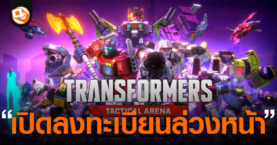TRANSFORMERS: Tactical Arena เปิดให้ลงทะเบียนล่วงหน้าเตรียมก้าวสู่สนาม ...