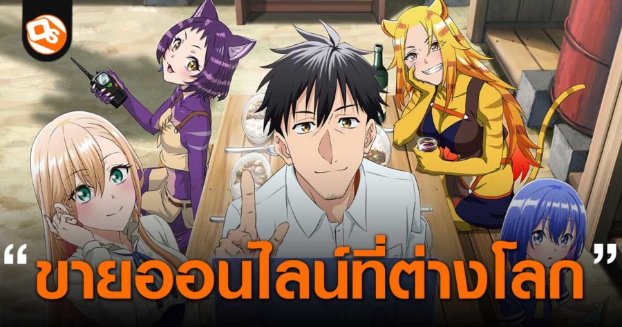 ทะลุมิติไปเป็นยอดนักขายออนไลน์ในต่างโลกของชายวัยสี่สิบ Arafo Otoko no Isekai Tsuuhan Seikatsu ...