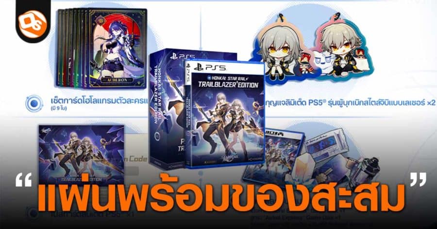 Honkai: Star Rail เตรียมวางจำหน่าย ชุดแผ่นดิสก์ "Honkai: Star Rail" PS5 ...