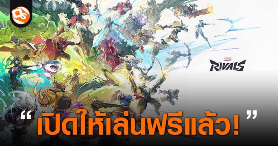 Marvel Rivals เกม Super Hero Team-Based PVP Shooter 6V6 เปิดให้เล่นฟรี ...