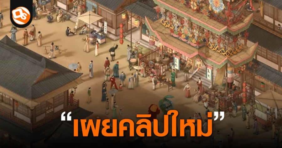 Bustling World เกม Open World ยุคจีนโบราณ เผย Trailer ใหม่ ที่แนะนำ ...