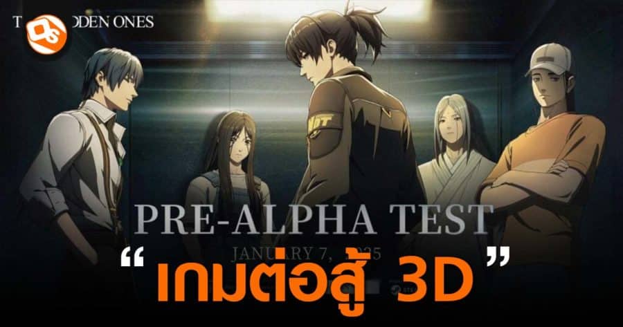 The Hidden Ones เกมต่อสู้ แรงบันดาลใจจากตำนานและศิลปะการต่อสู้ เตรียม ...