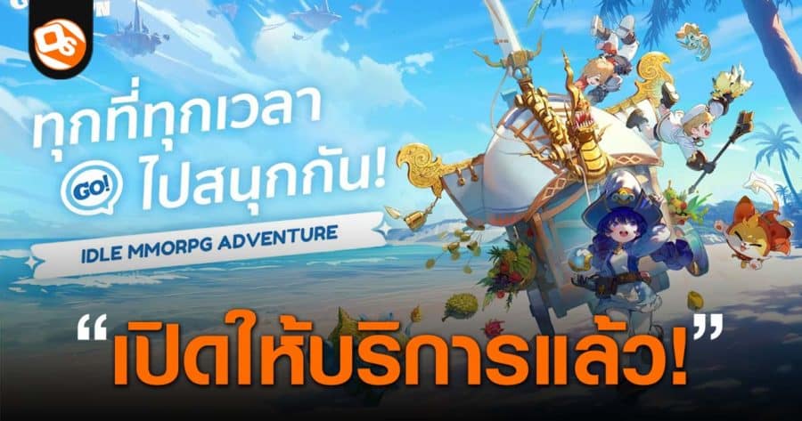 Go Go Muffin เกม Idle MMORPG เปิดให้เริ่มผจญภัยบนมือถือสโตร์ไทยทั้งสอง ...