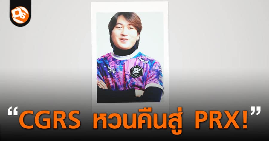 Paper Rex ต้อนรับการกลับมาของ CGRS สู่ทีมอีกครั้ง!