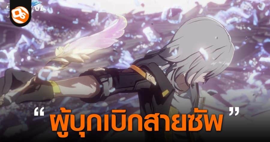 [ไกด์เกม] Honkai Star Rail – การปั้น Trailblazer Remembrance Build