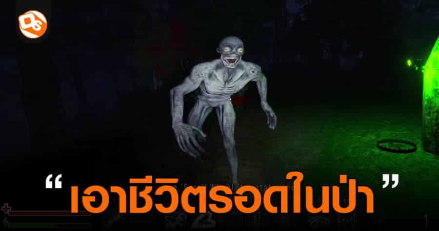 แจกฟรี! Rake Remastered เกมเอาชีวิตรอด ในดินแดนที่ไม่รู้ บน Steam