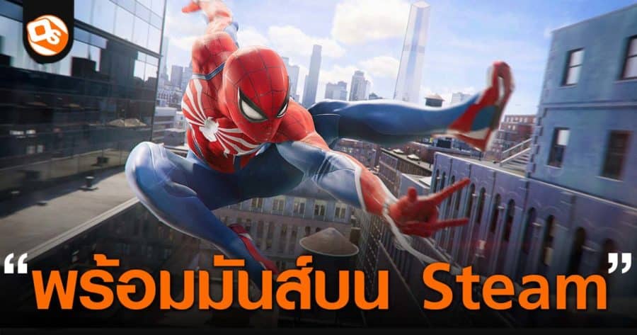 Marvel’s Spider-Man 2 วางจำหน่ายบน Steam แล้ว