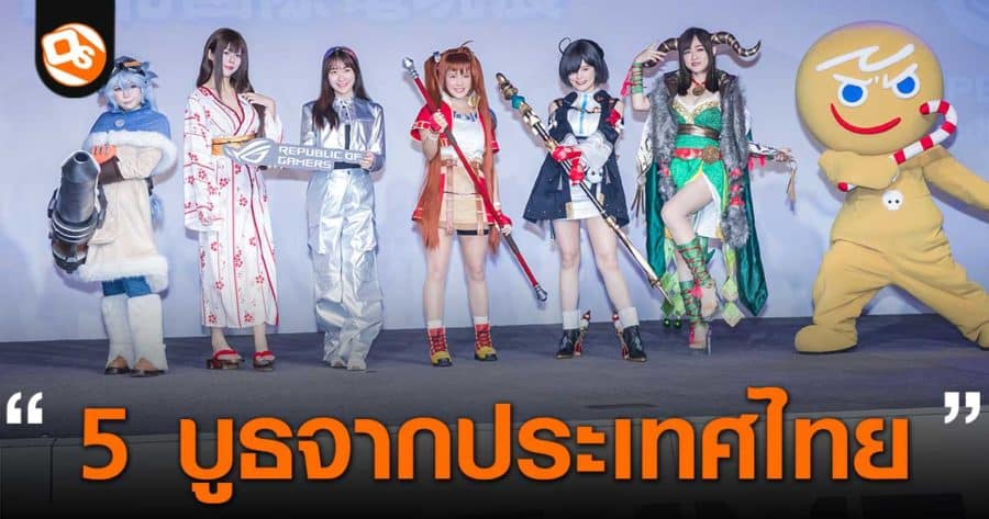 รวม 5 บูธเกมจากประเทศไทยที่จะเข้าร่วมงาน Taipei Game Show 2025