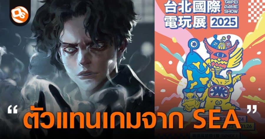 เกม Vapor World ผลงานจากค่ายสิงคโปร์จะออกบูธที่ Taipei Game Show ปีนี้