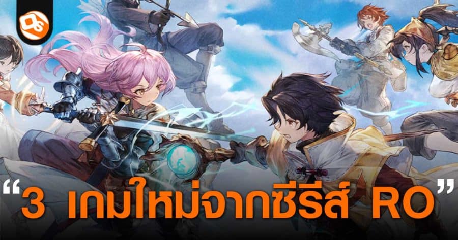 Gravity เปิดตัว 3 เกมใน IP Ragnarok ให้ทดสอบกันในงาน Taipei Game Show ที่ไต้หวัน