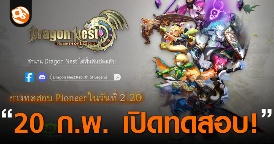 Dragon Nest: Rebirth Of Legend เลื่อนการเปิด การทดสอบ Pioneer ไปเป็นวัน ...