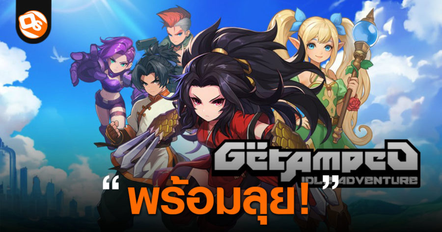 GetAmped Idle adventure เปิดให้สัมผัสการผจญภัยแบบไม่รู้จบแล้วบนสโตร์ไทย