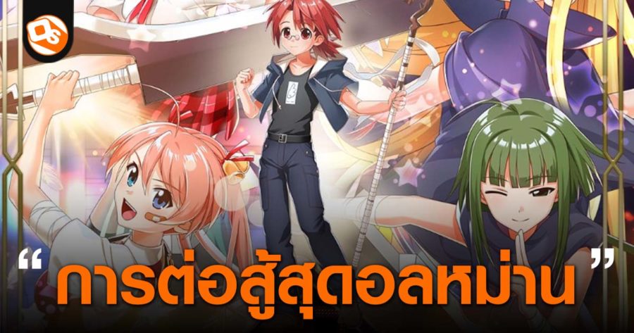 Negima! Magister Negi Magi – Mahora Panic เกมจากอนิเมะในตำนานคุณครูจอม ...