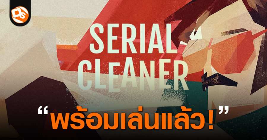 Serial Cleaner เกม stealth action เปิดวางจำหน่ายให้มารับบทบาทเป็น ...