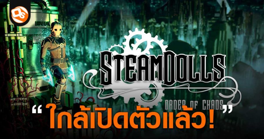 SteamDolls Order Of Chaos เตรียมวางจำหน่ายบน Steam ในรูปแบบ Early Access สัปดาห์หน้า