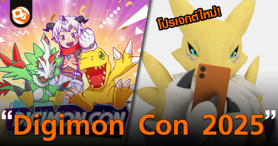 DIGIMON CON 2025 งานสำหรับแฟน ๆ ดิจิมอนจะเริ่มขึ้น 20 มีนาคม นี้ พร้อม ...