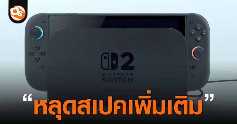 Nintendo Switch 2 จะรองรับเทคโนโลยี NFC และระบบ Wi-Fi 6 ด้วย
