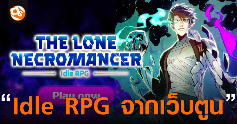 The Lone Necromancer: Idle RPG เปิดให้มาสัมผัสการต่อสู้และเรื่องราวสุด ...