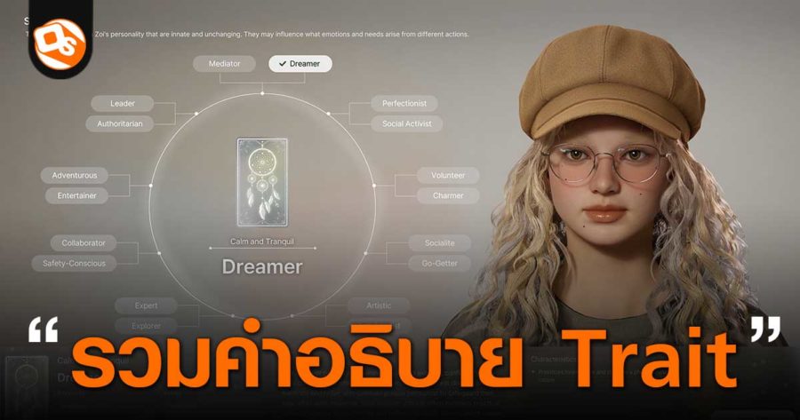 inZOI รวมลิสต์ Traits บุคลิกนิสัยของ Zoi พร้อมคำอธิบาย (Early Access Build)