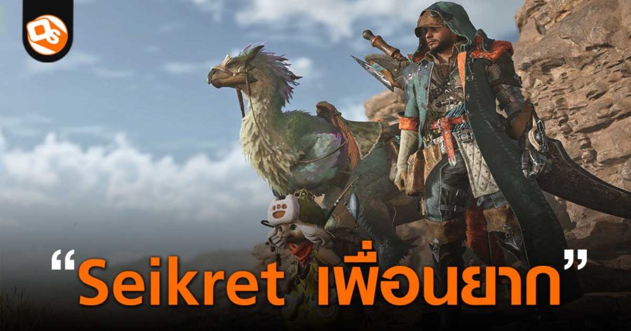 Monster Hunter Wilds - Seikret สัตว์พาหนะมากประโยชน์ของเหล่านักล่า