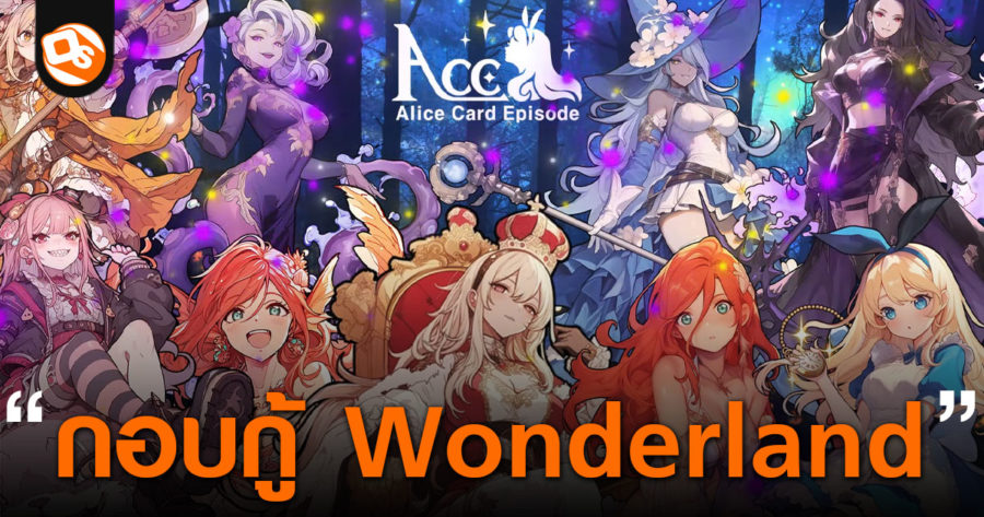 ACE : Alice Card Episode เกมแนว deck-building rogue-like เปิดให้ออกต่อสู้กับเหล่าร้ายและกอบกู้ ...