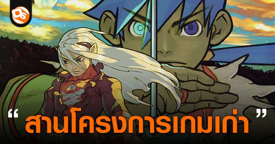 Capcom กับ GOG ร่วมนำเกม Breath of Fire 4 กลับมาลง PC ตามโครงการ ...
