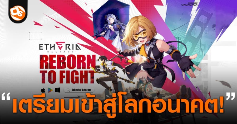 เกม "Etheria: Restart" กำลังจะเปิดตัว พร้อมไลฟ์สตรีม Global และ Final Test