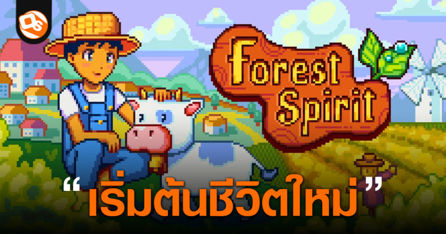 Forest Spirit: Farm & Fight เปิดให้มาทำฟาร์ม เลี้ยงสัตว์ ดูแลพืชพรรณและ ...