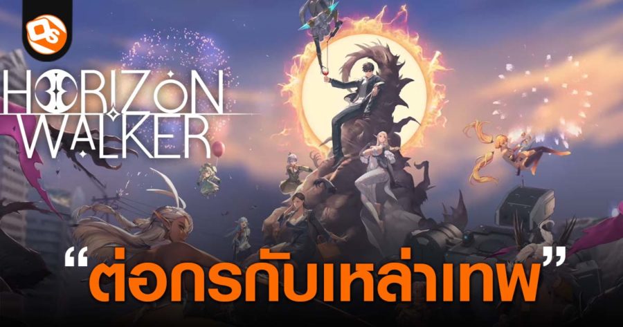 Horizon Walker เกมมือถือ 18+ แนว Turn-based สร้างทีมต่อกรเทพผู้ถูกทิ้ง ...