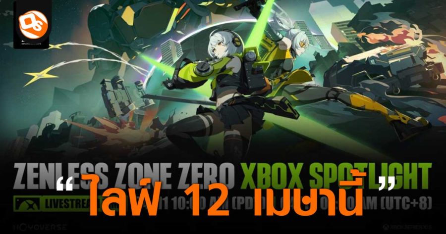 Zenless Zone Zero ประกาศเตรียมลง Xbox Series พร้อมไลฟ์ "Xbox Spotlight ...