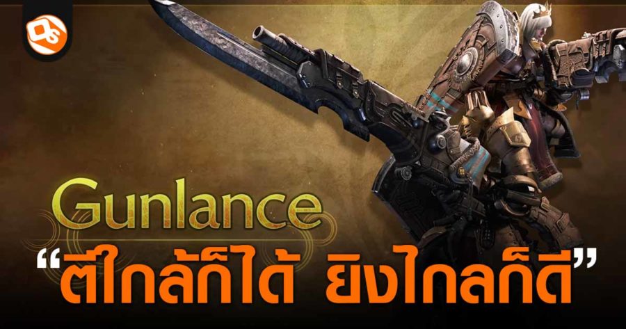 Monster Hunter Wilds – Gunlance Builds แนวทางการปั้น
